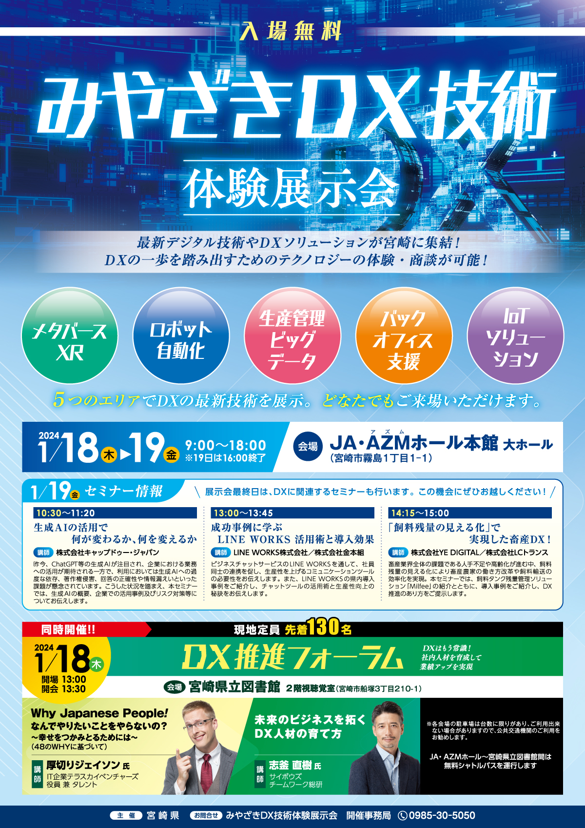 みやざきDX技術体験展示会